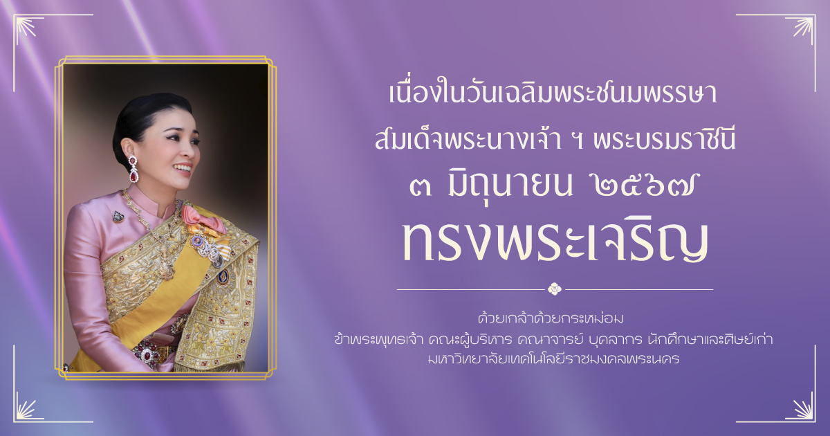 Banner-web-Queen-2024 – คณะสถาปัตยกรรมศาสตร์และการออกแบบ มหาวิทยาลัย ...